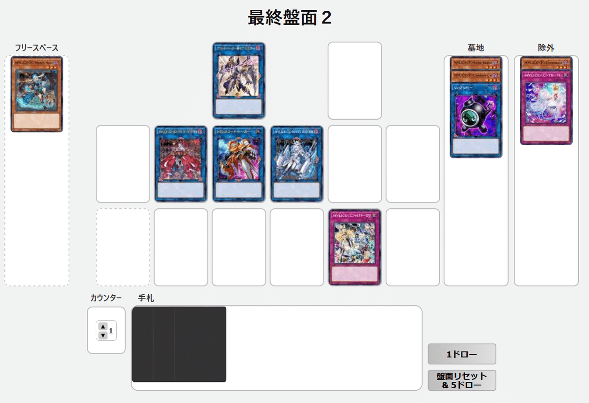 【MD】M∀LICE展開メモ（2025/12月新制限、ランサム禁止）｜ふがーた