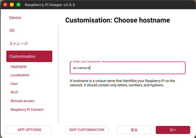 Raspberry Piの初期設定｜adena
