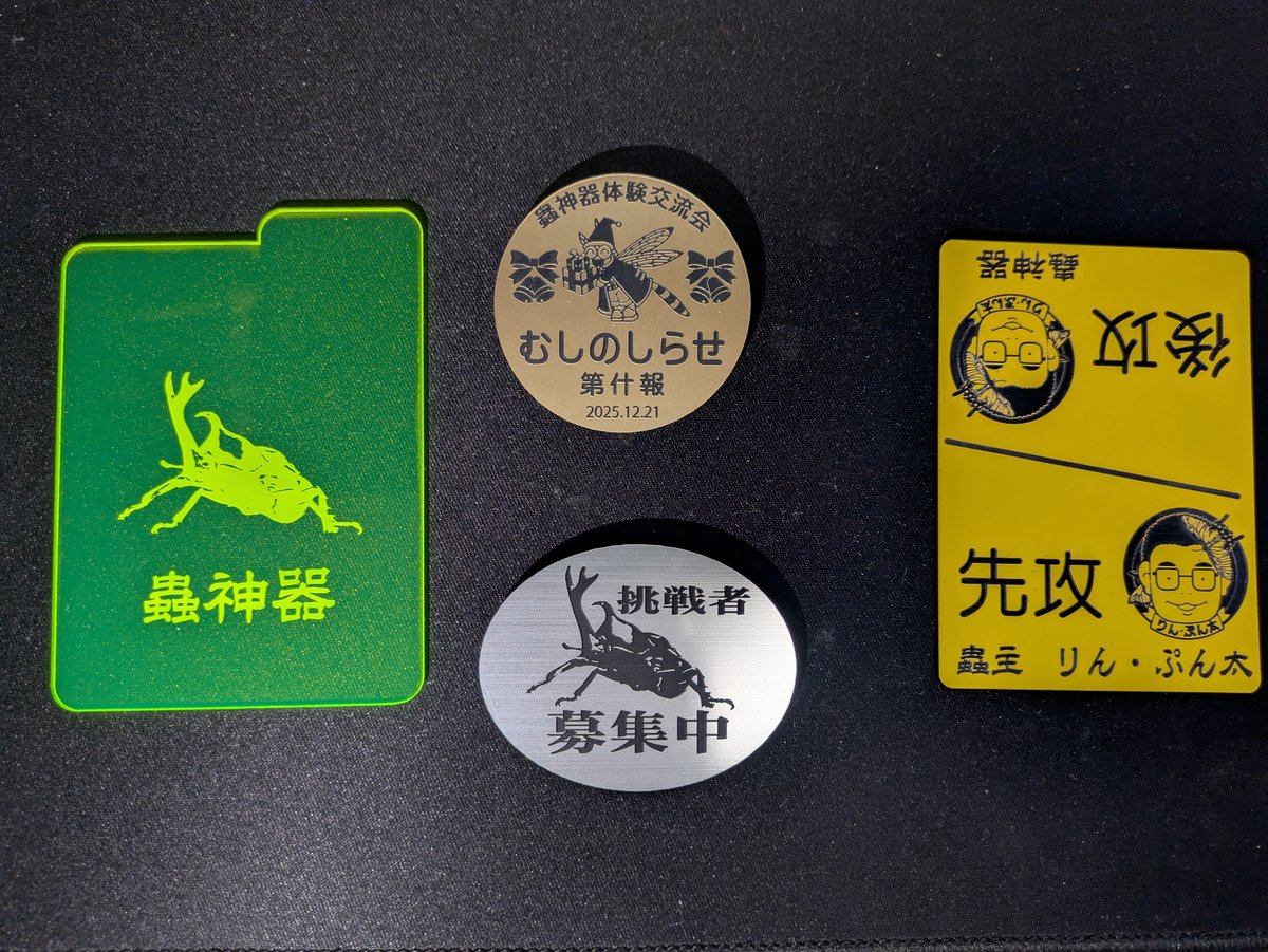 【蟲神器】むしのしらせ第十一報 参加レポート｜りん・ぷん太@蟲主の會