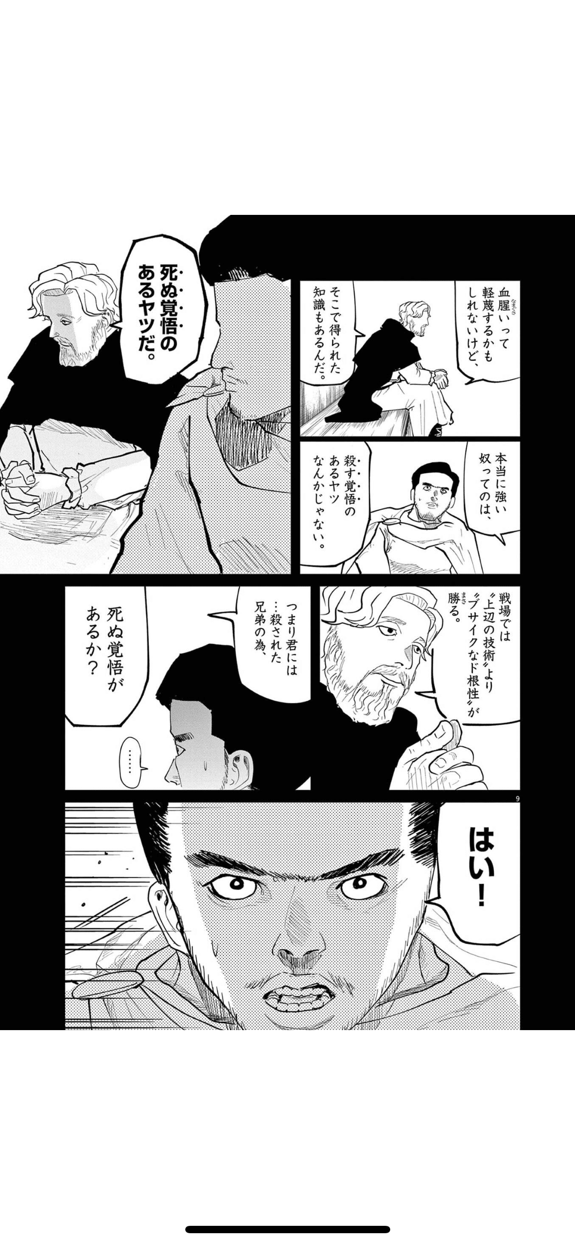 死ぬ覚悟がある人間が1番強い｜谷川麟太朗