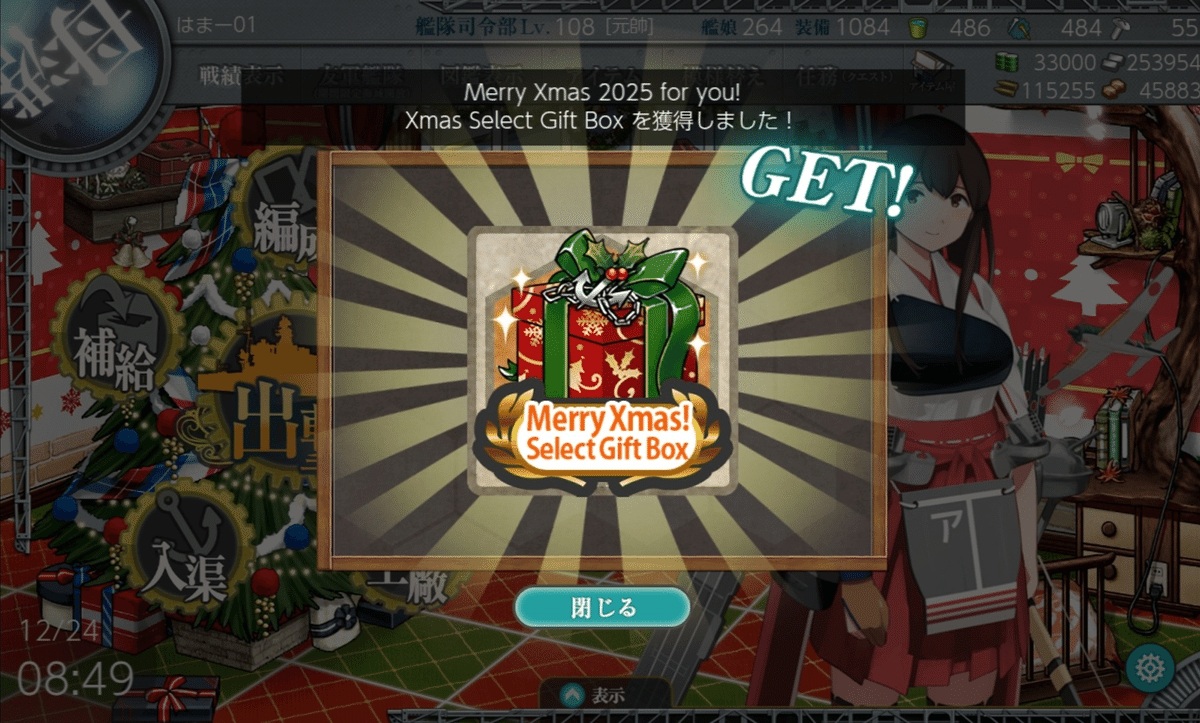 日記#265(2025/12/24)｜はまー01