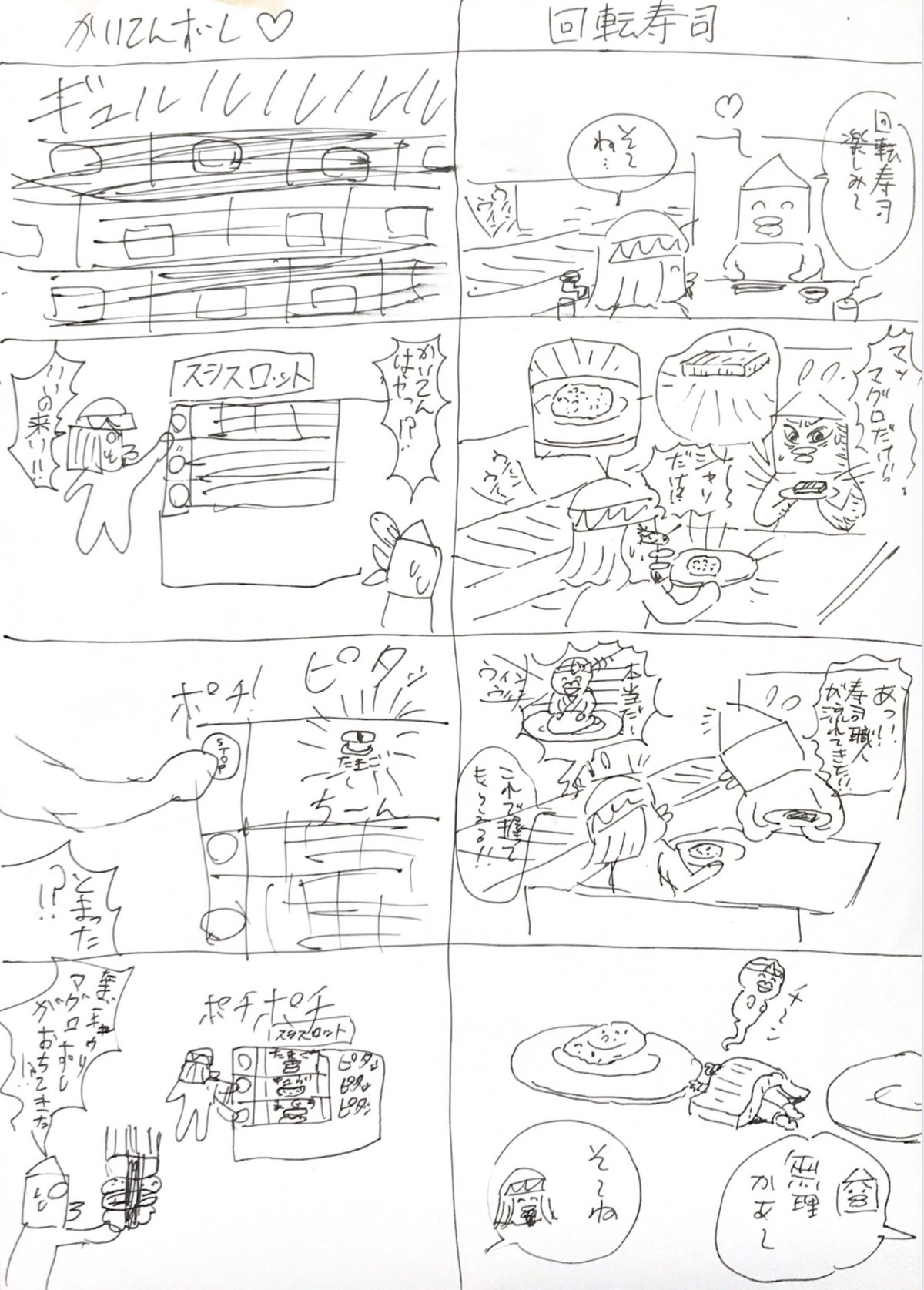 第10話『回転寿司』｜タナカリヨウスケ(イラストレーター)