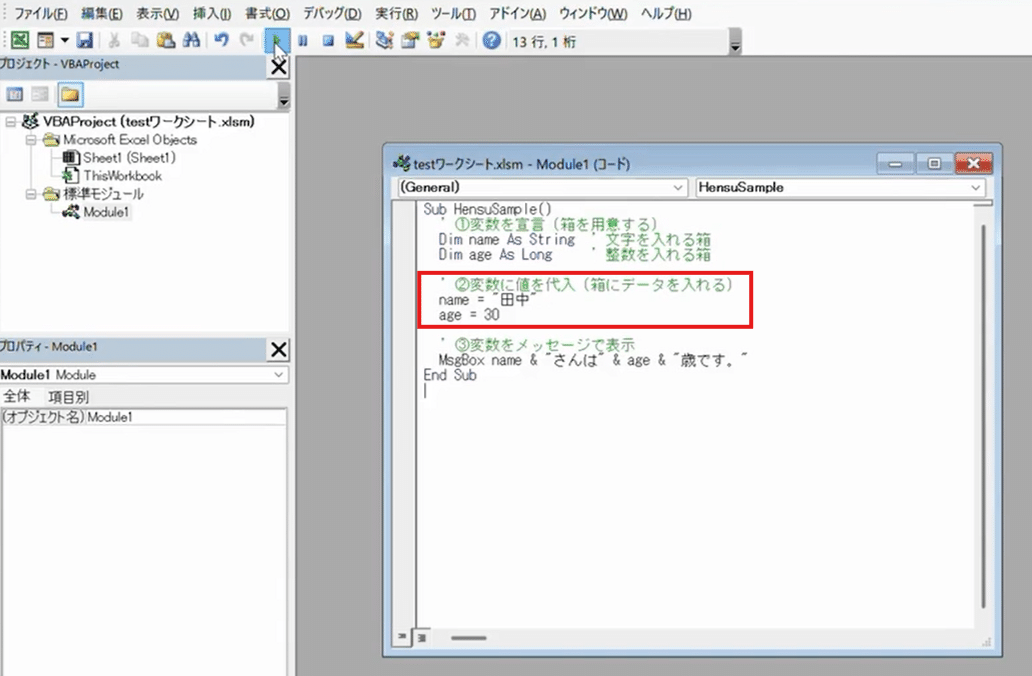 VBAの基本文法①｜たまき