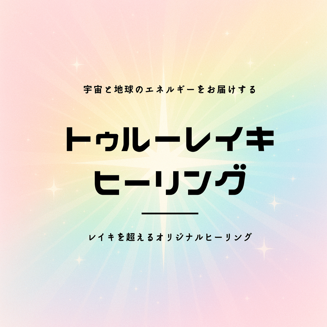 貰い物が増えちゃうヒーリングエネルギーご感想☆｜ミラクルまこと スピまこ