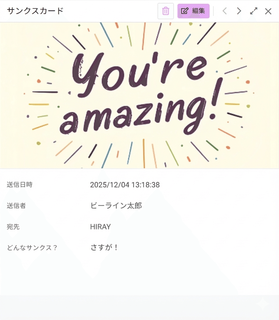 【AppSheetでDX体験】AppSheetで「感謝を可視化」。組織文化をアップデートする！「スモールスタートDX」のススメ｜HIDES