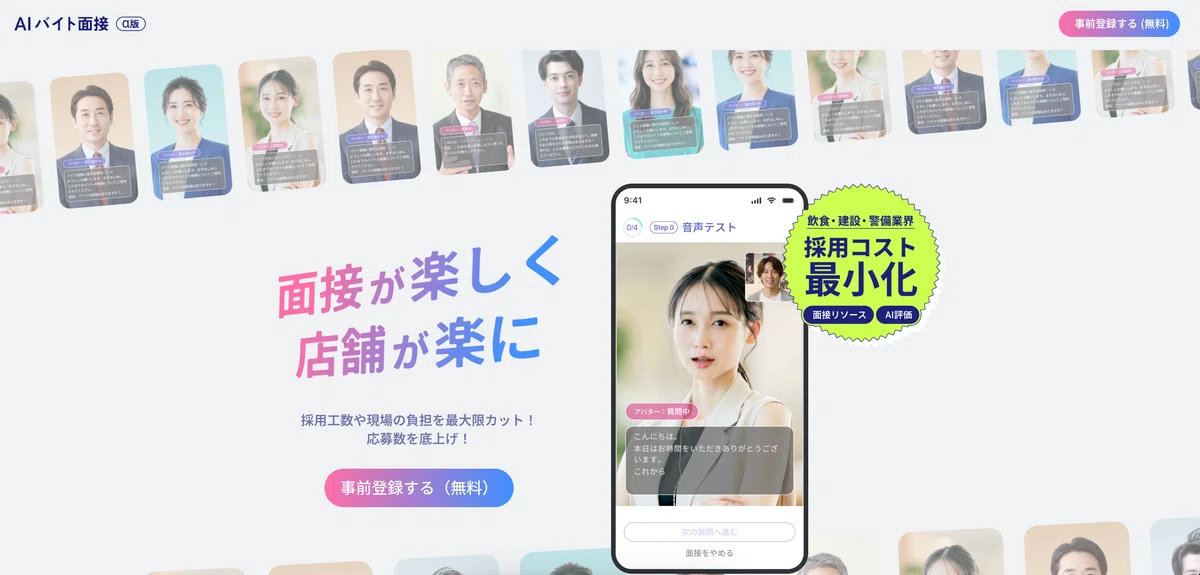 アルバイト採用に適したAI面接サービスは？おすすめと比較【2025年版】｜株式会社FLATBOYS公式note