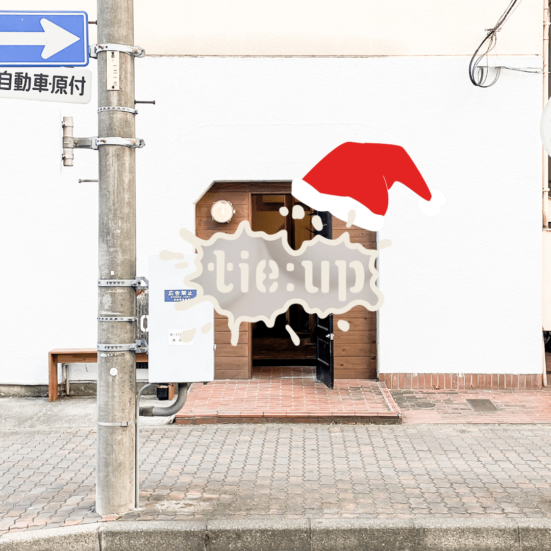 Merry Christmas｜Tieup
