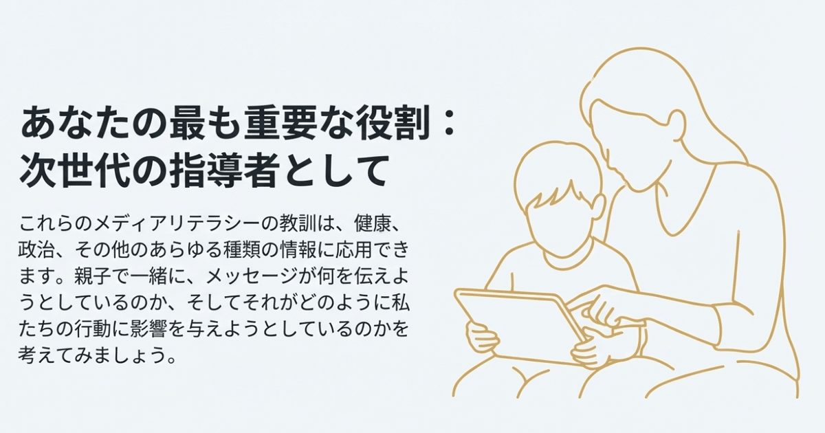 本日の雑記：情報に惑わされないためのメディアリテラシー 〜親子で身につける、見極め力 〜｜Dr.KID