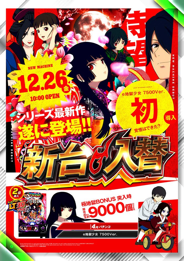 年末を駆けぬける！26日(金)ファイナルGIGA🌈＋新台オープン🔥27日(土)ハピフェス ＆28日(日)実践来店のご案内👏｜seta