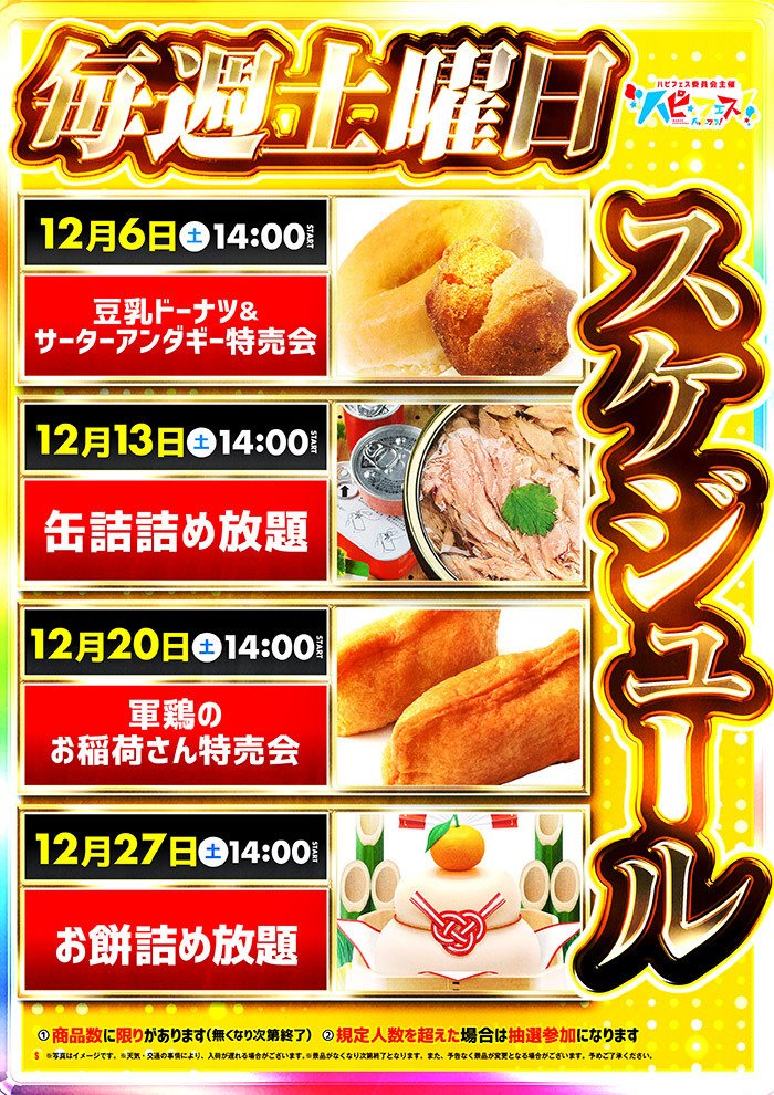 年末を駆けぬける！26日(金)ファイナルGIGA🌈＋新台オープン🔥27日(土)ハピフェス ＆28日(日)実践来店のご案内👏｜seta