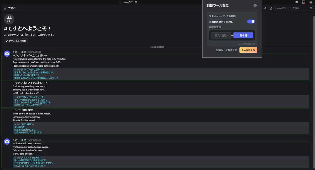 【Discord】海外ゲーム・Web3活動が爆速化！英語チャットを自動翻訳する最強ツールを作りました（Pro版配布あり｜すたー