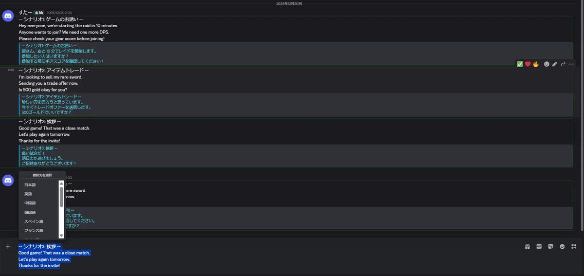 【Discord】海外ゲーム・Web3活動が爆速化！英語チャットを自動翻訳する最強ツールを作りました（Pro版配布あり｜すたー