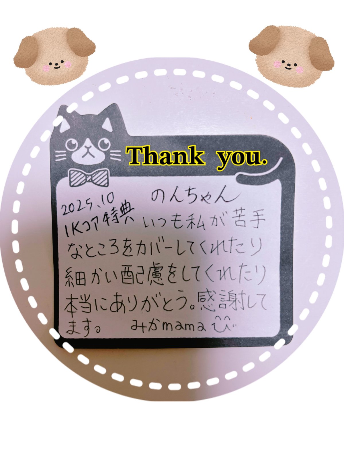 10月 1Kコア特典 お手紙 ️｜みかmama