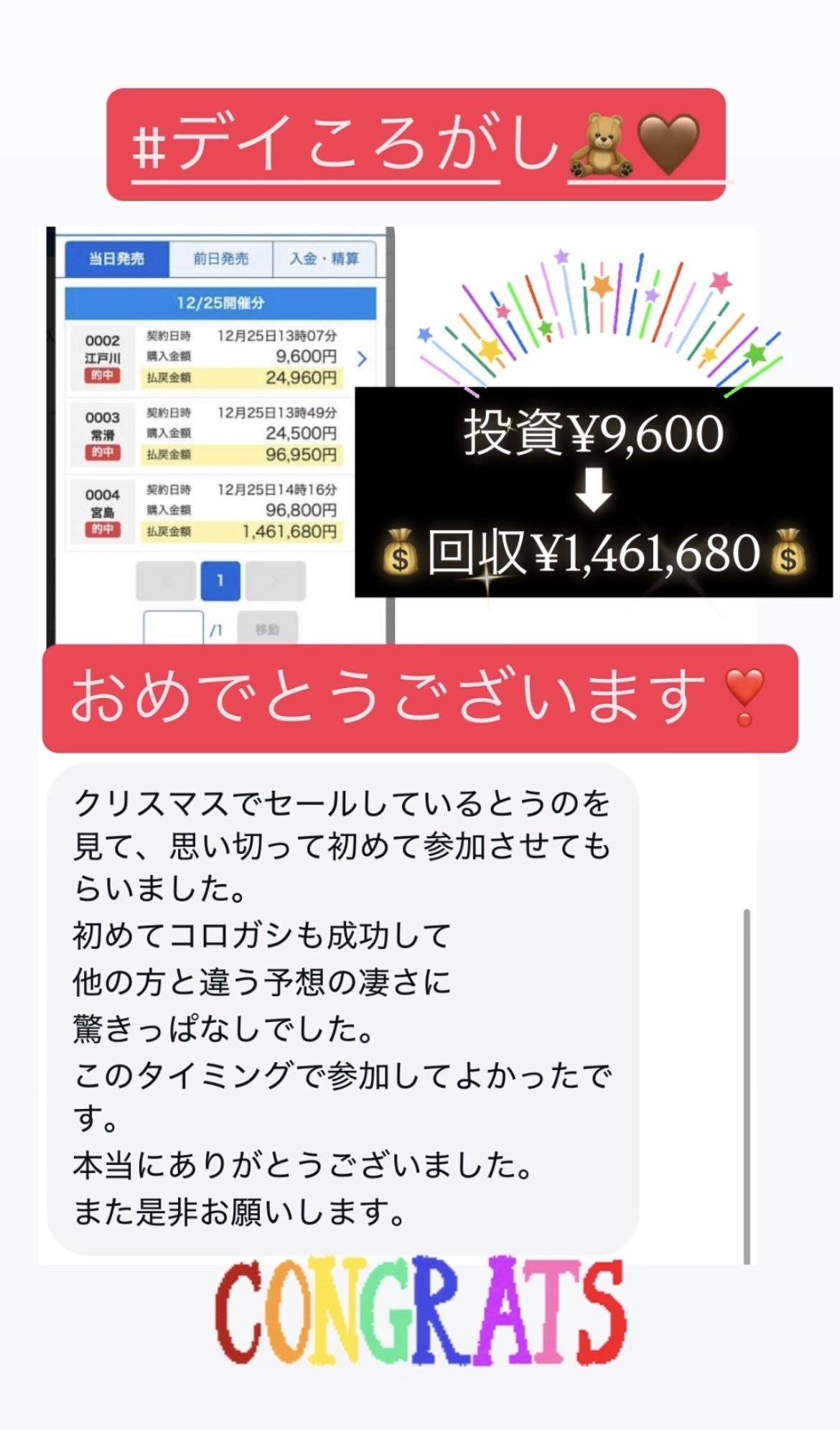 12/25 コロガシ結果報告🎯🎲💖｜競艇コロガシ予想 リリ🎀🫧