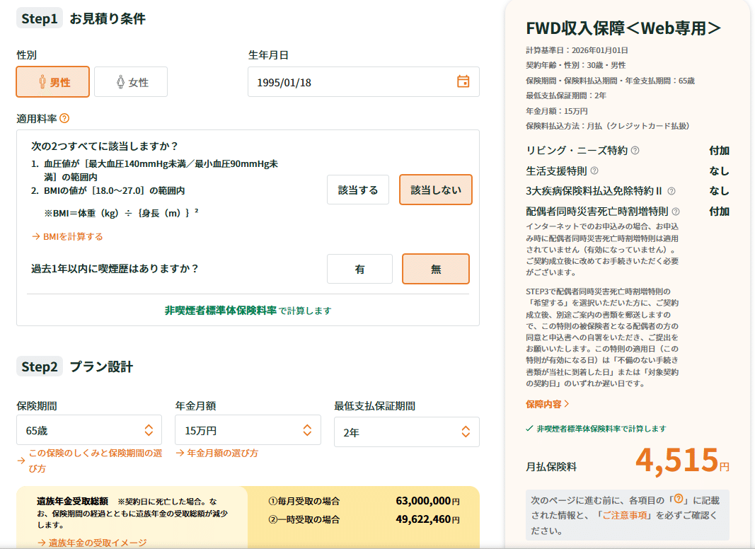 収入保障保険、FWDでホンマにええんか？～FWD生命『収入保障保険』を忖度ゼロで見てみた結果～ ｜保険男