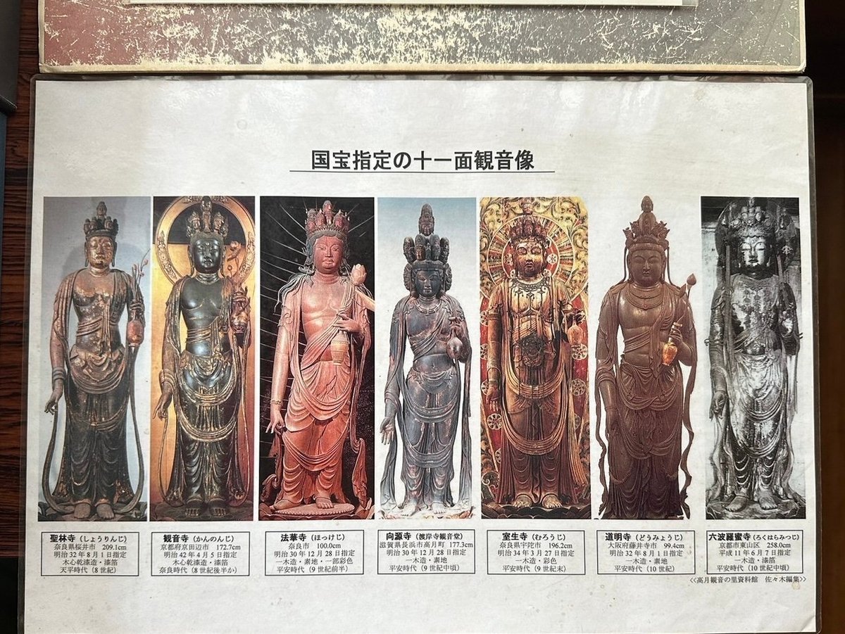 国宝の十一面観音立像の道明寺と道明寺天満宮へ｜ショコラ＠パワスポグルメ