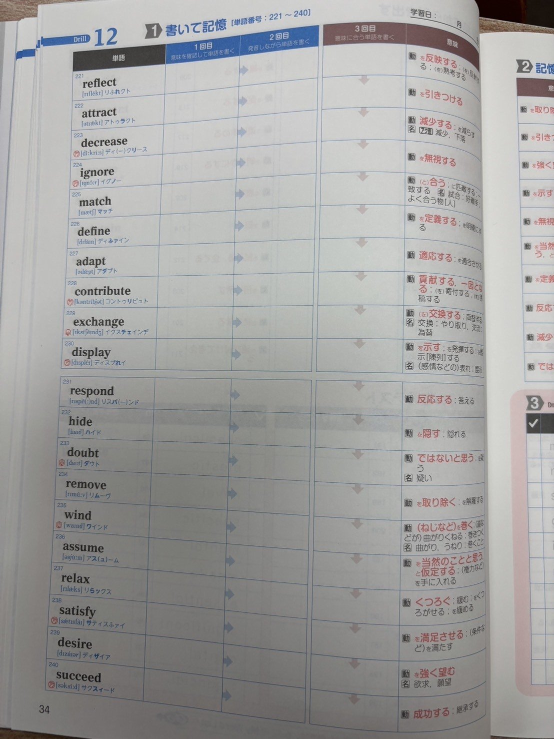 45歳の英単語の覚え方｜ワンオペ塾長