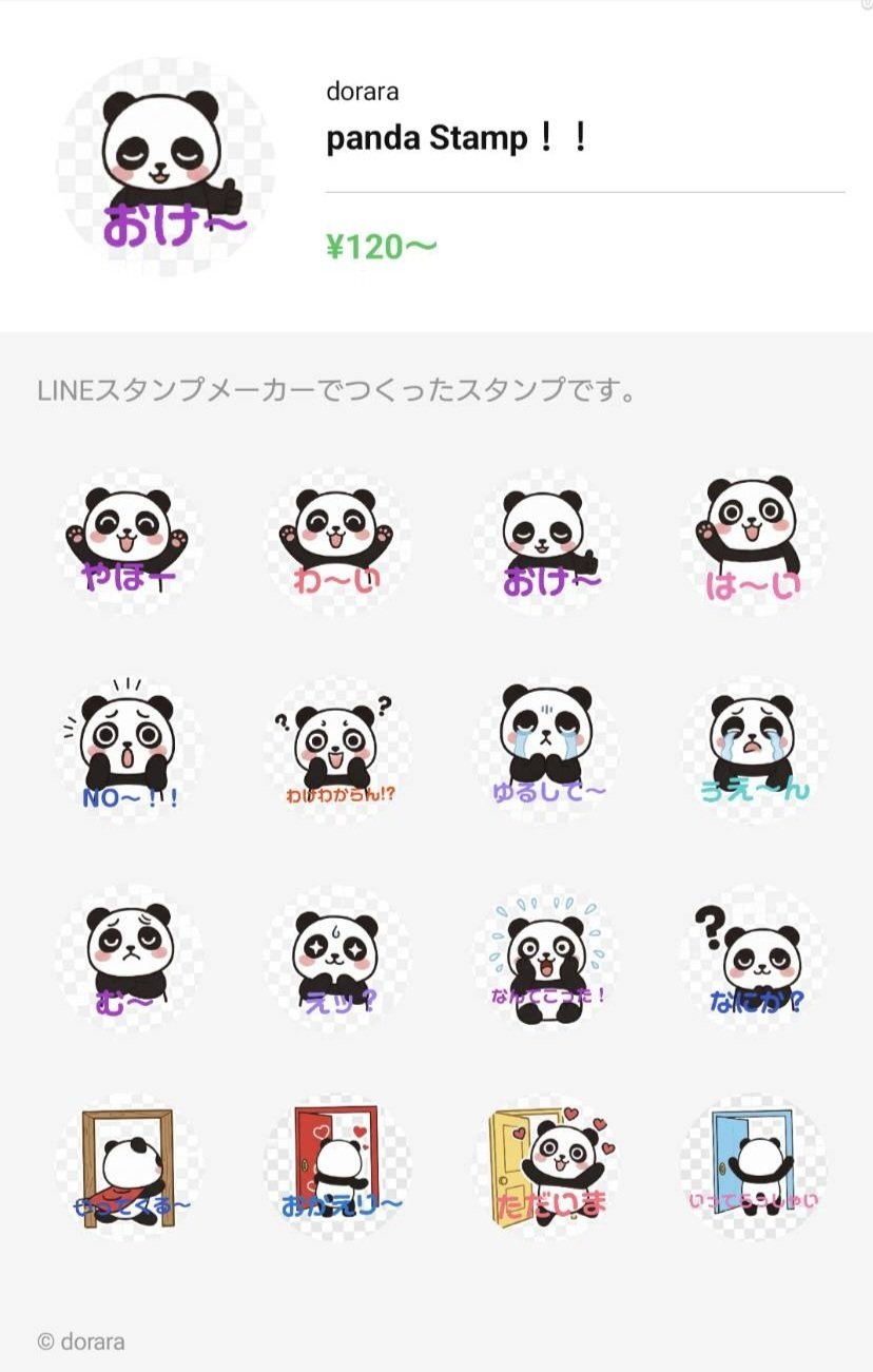 パンダスタンプ AIで、妹が作ってました。なんかいい感じ！｜AIとつくるわたしの暮らし