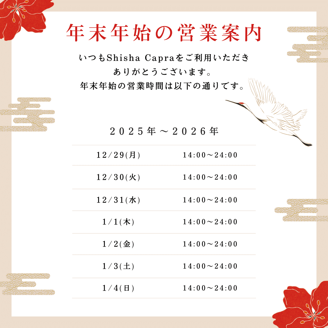 Shisha Capra ꕤ 12月のおすすめミックス｜桑原苑美𓃵やぎちゃん