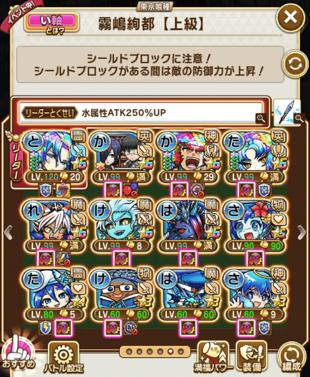 霧嶋絢都【東京喰種 コラボ】 攻略メモ｜オニコバン