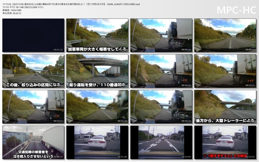 これの件 [20251228] 運送会社による煽り運転の件で社長から警告の文書が届きました！！【ケンカ売られた件】 - OkdN_oUAk9Y ...