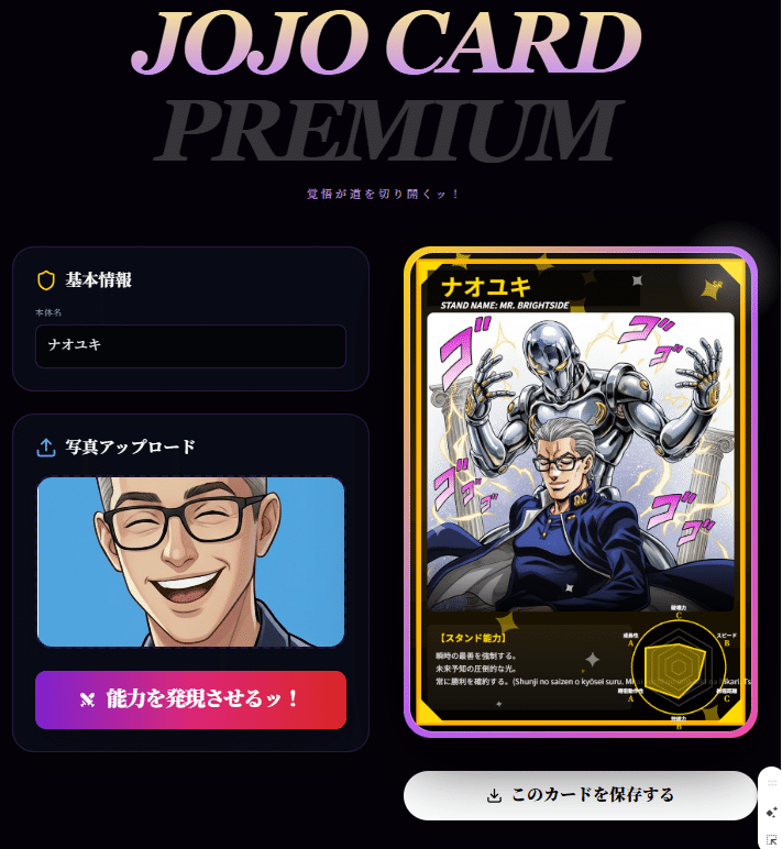 プログラム苦手でもOK｜Gemini Canvasでジョジョ風スタンド生成アプリを4時間で作った実録｜ナオユキ｜物語と知識のコンシェルジュ