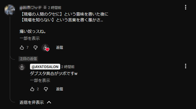 これの件 [20251228] 運送会社による煽り運転の件で社長から警告の文書が届きました！！【ケンカ売られた件】 - OkdN_oUAk9Y ...