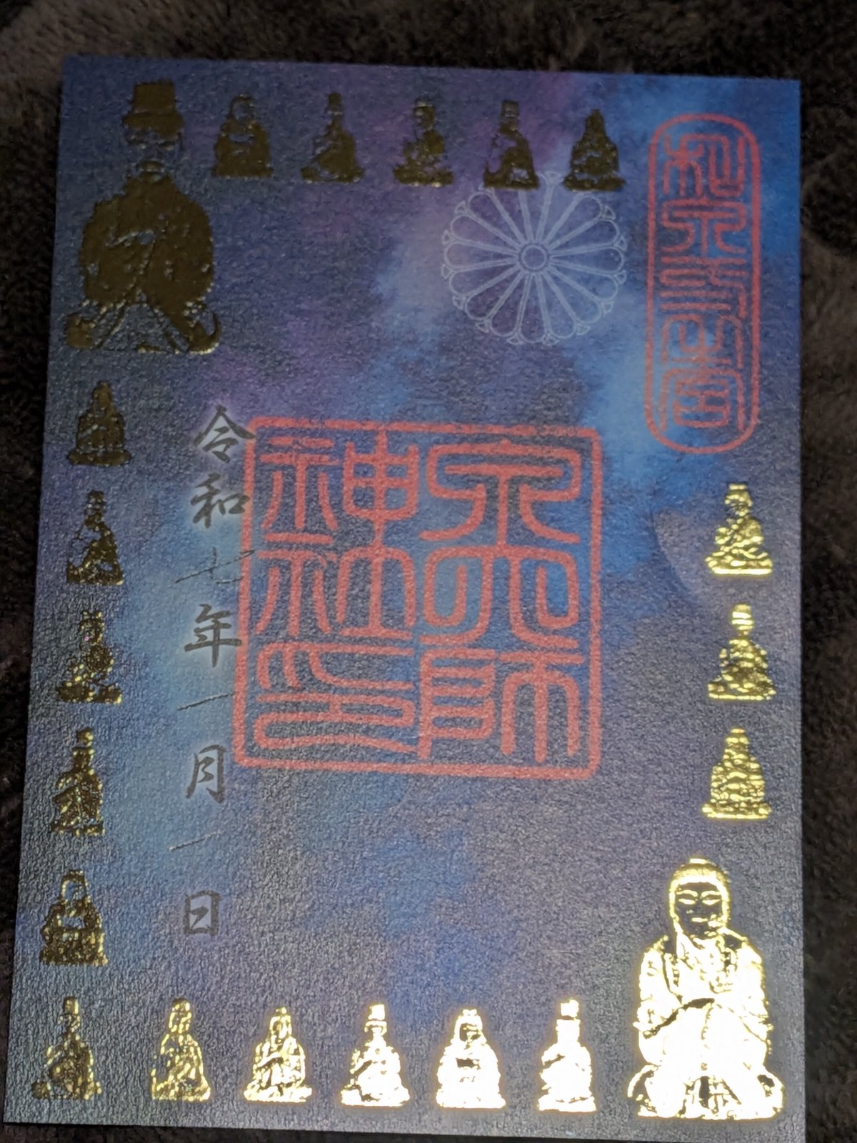 御朱印巡り｜よし