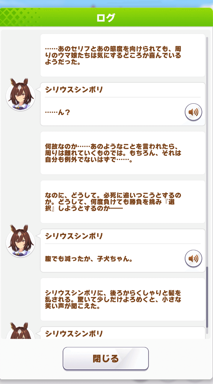 ウマ娘語り ～シリウスシンボリ ストーリー5～7話～｜むつこ