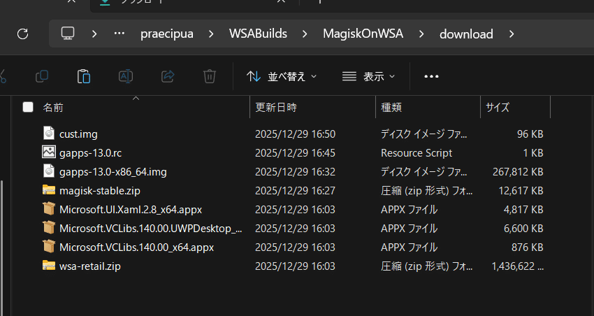 Windows Subsystem for Android の Magisk を更新する｜優希