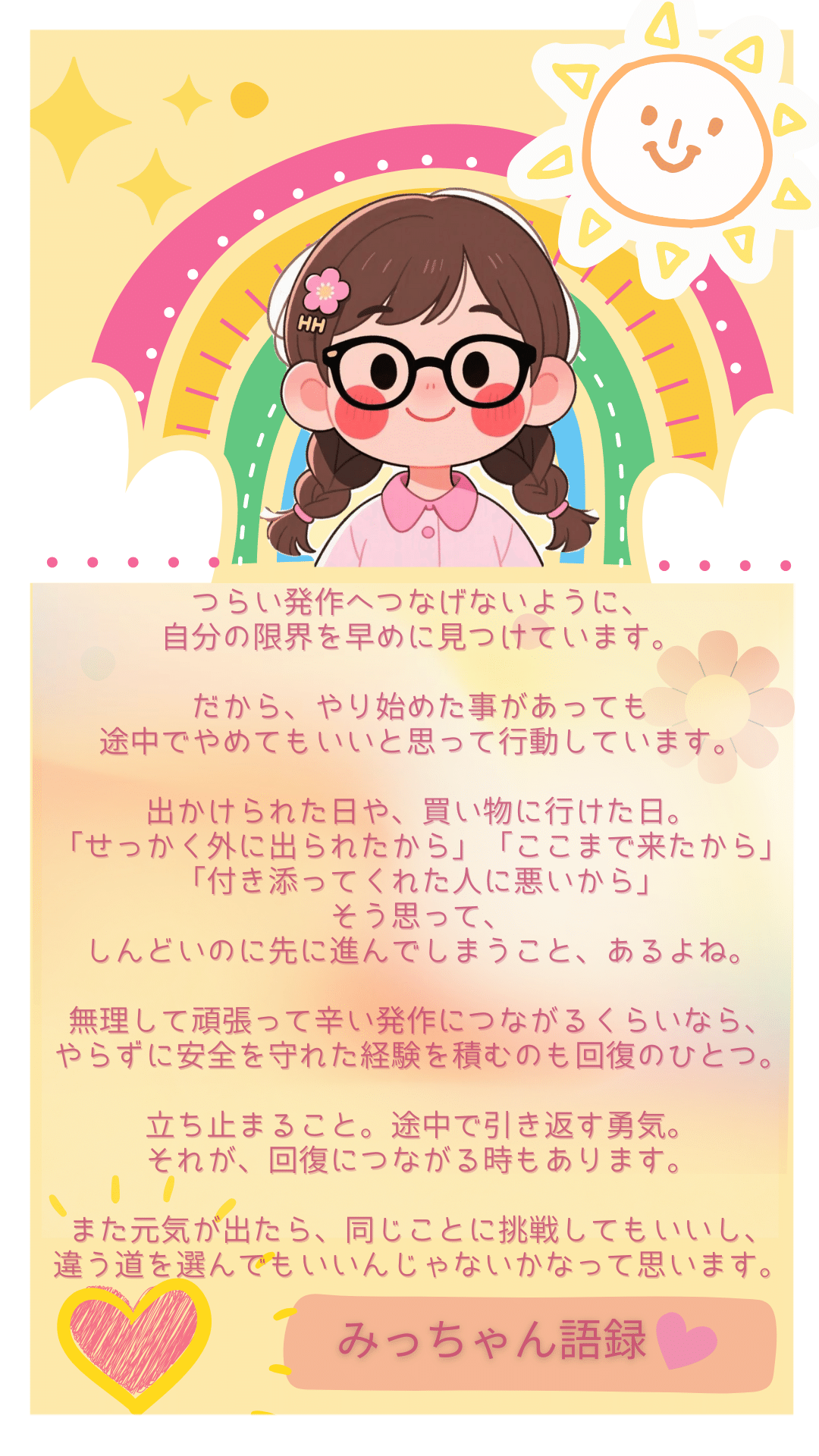 【パニック障害30年50代】途中でやめてもいい。それも大切な回復のかたち｜三つ編みめがね パニック障害と30年向き合ってきた50代のおばちゃん ...