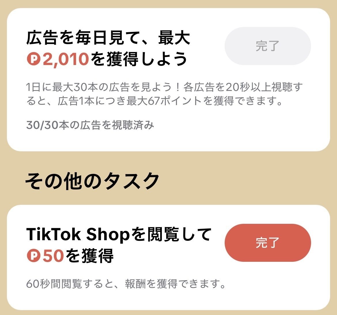 TikTok Liteのポイ活やってみた ポイ活開始47日目 【3000円ゲットまでの軌跡🛷】｜honest_hound8794