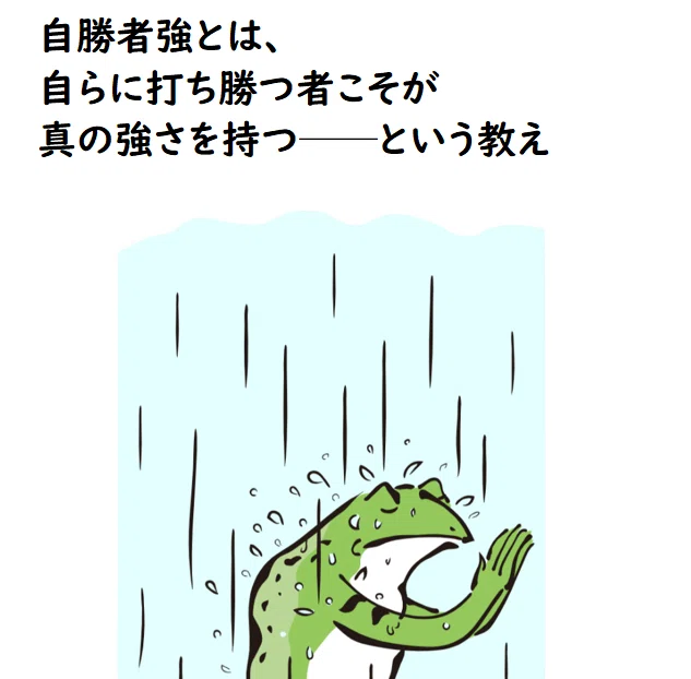 [Capable Idioms] He who conquers himself is strong｜DECOY総研