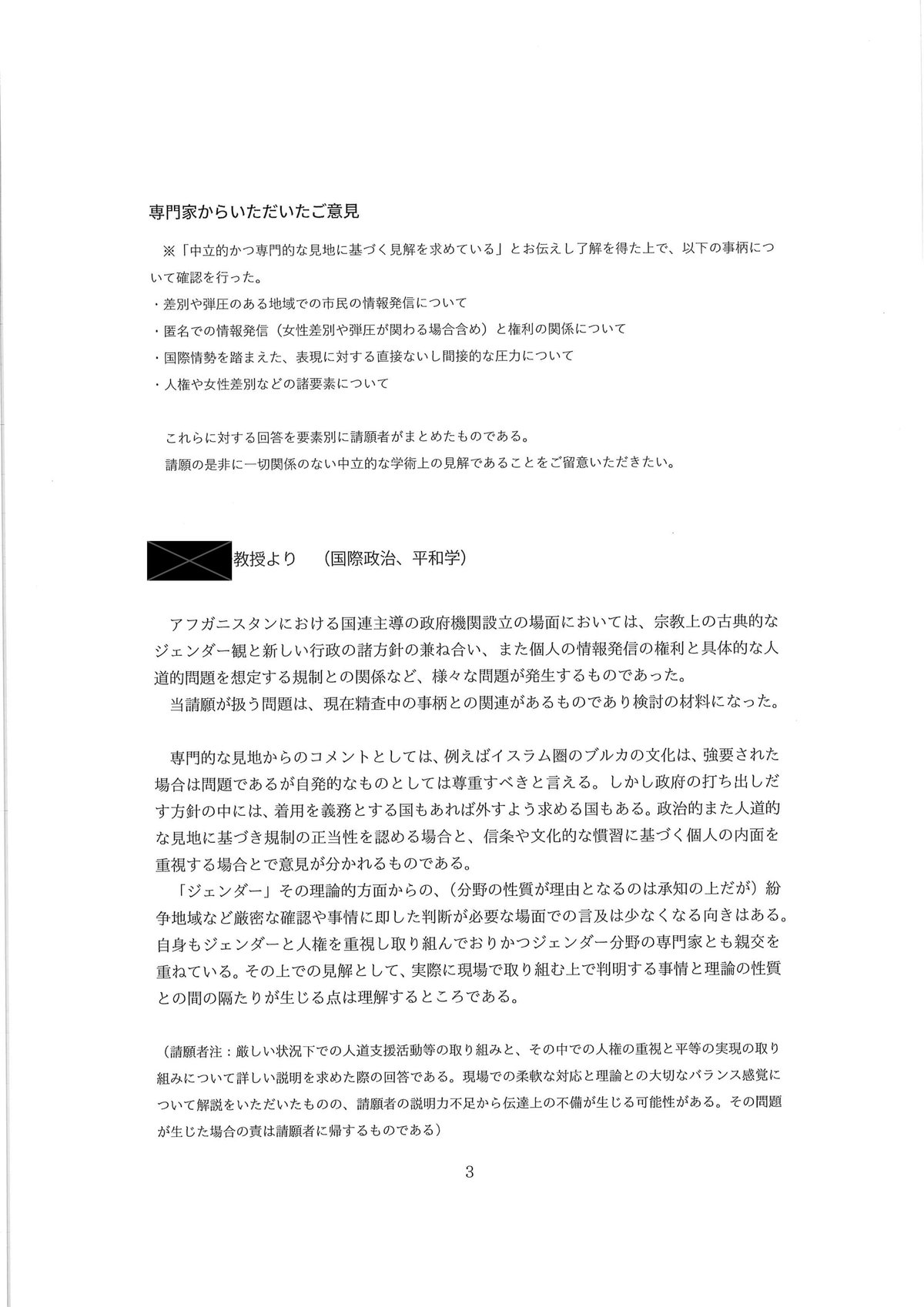 請願と裁判について｜高橋しょうご