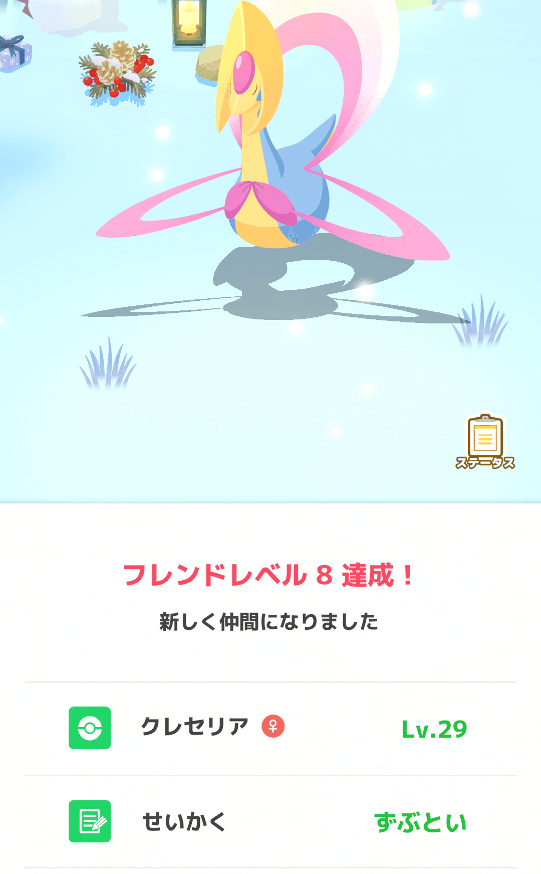 2025ホリデー結果｜ザネリ