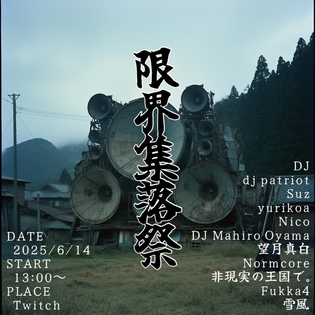 2025年の出演まとめ｜Normcore