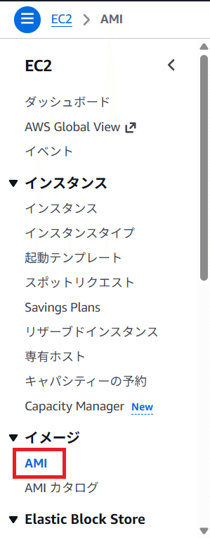 【AWS】EC2のAMI作成手順｜ヒデ@クラウドエンジニア