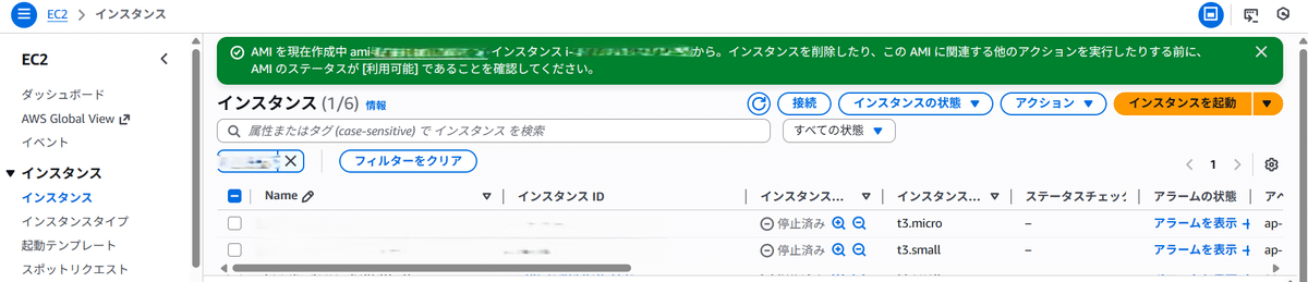 【AWS】EC2のAMI作成手順｜ヒデ@クラウドエンジニア