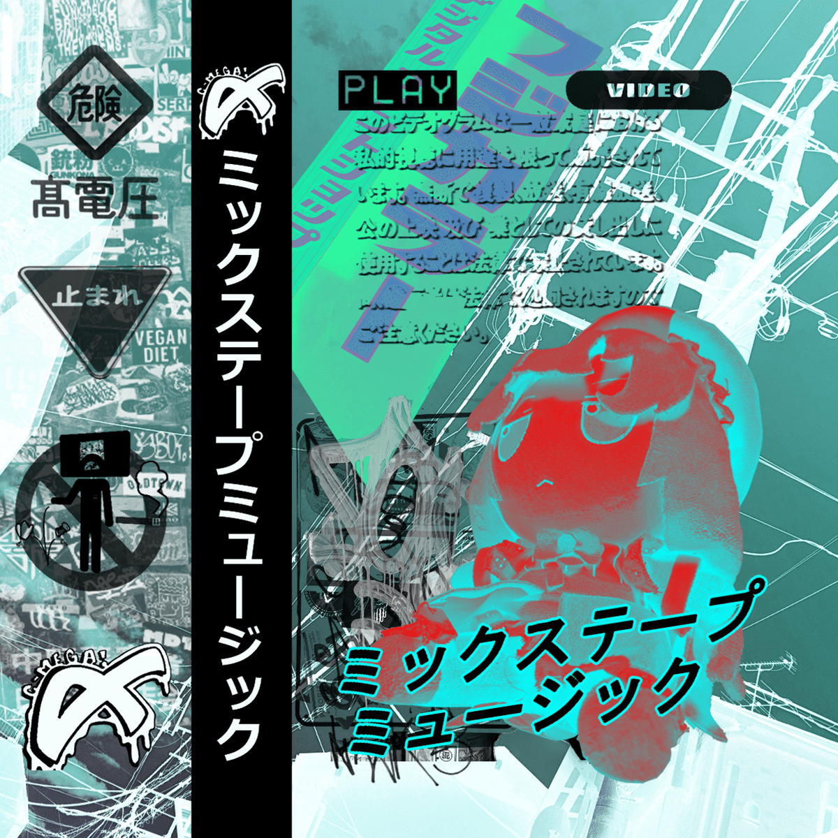 DJ Mixをカセットテープでリリースしましたという話｜〆(生MEGAGAGAGAGAGA)