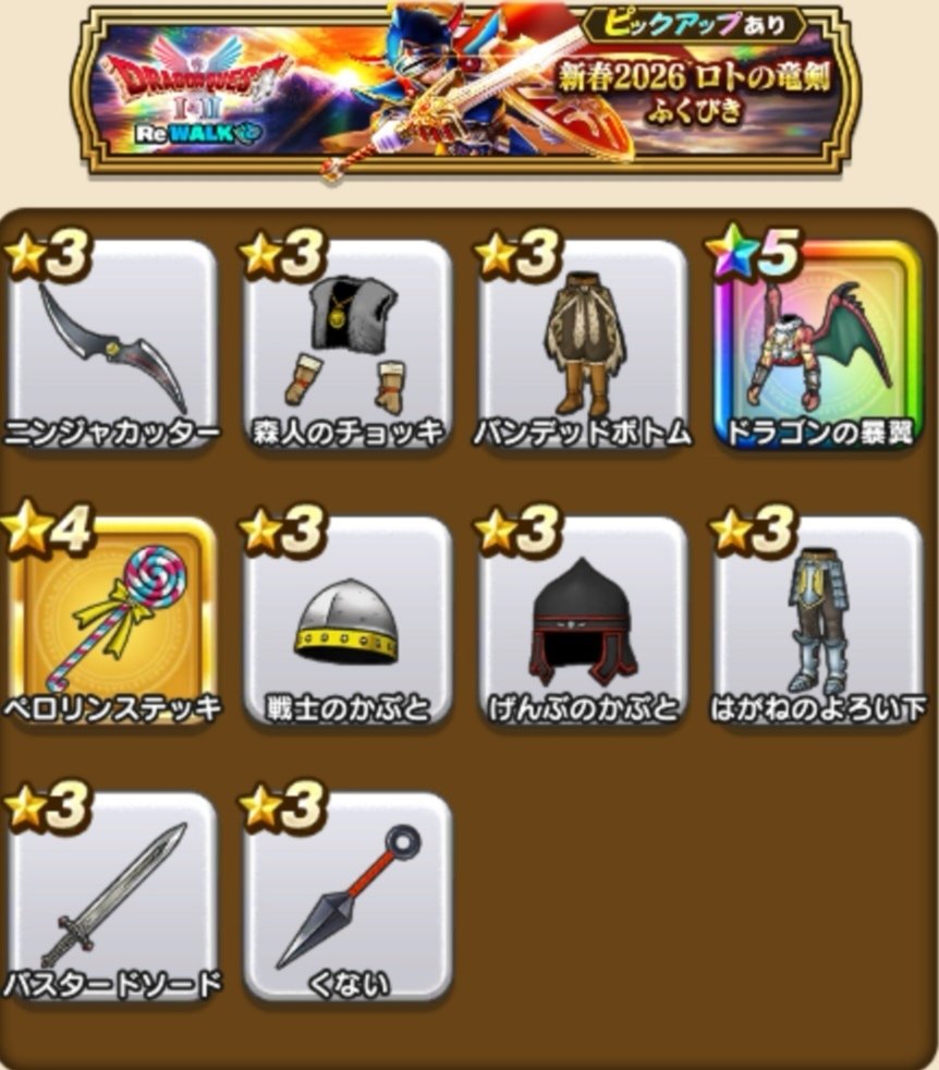 2026/01/01 DQW｜千束