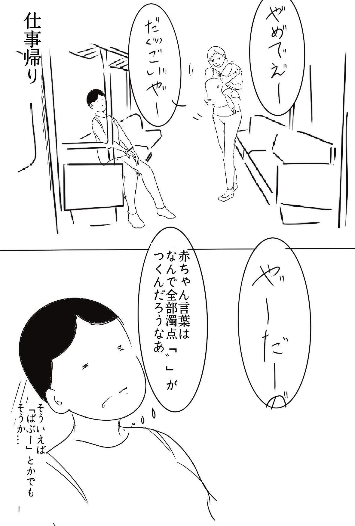 ブラック企業生存戦略 茶番 序｜二尋(尓紘)