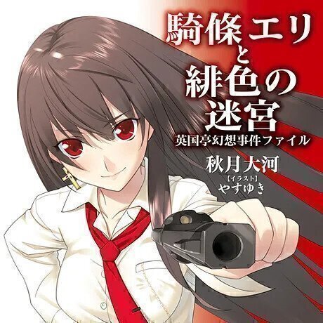 2026年1月お仕事募集中｜秋月大河@作家シナリオライター