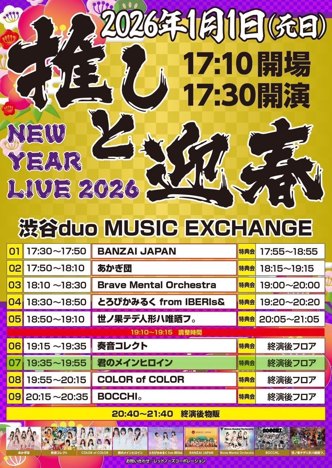 【2026.1】終了したイベント記録｜皆本しいね