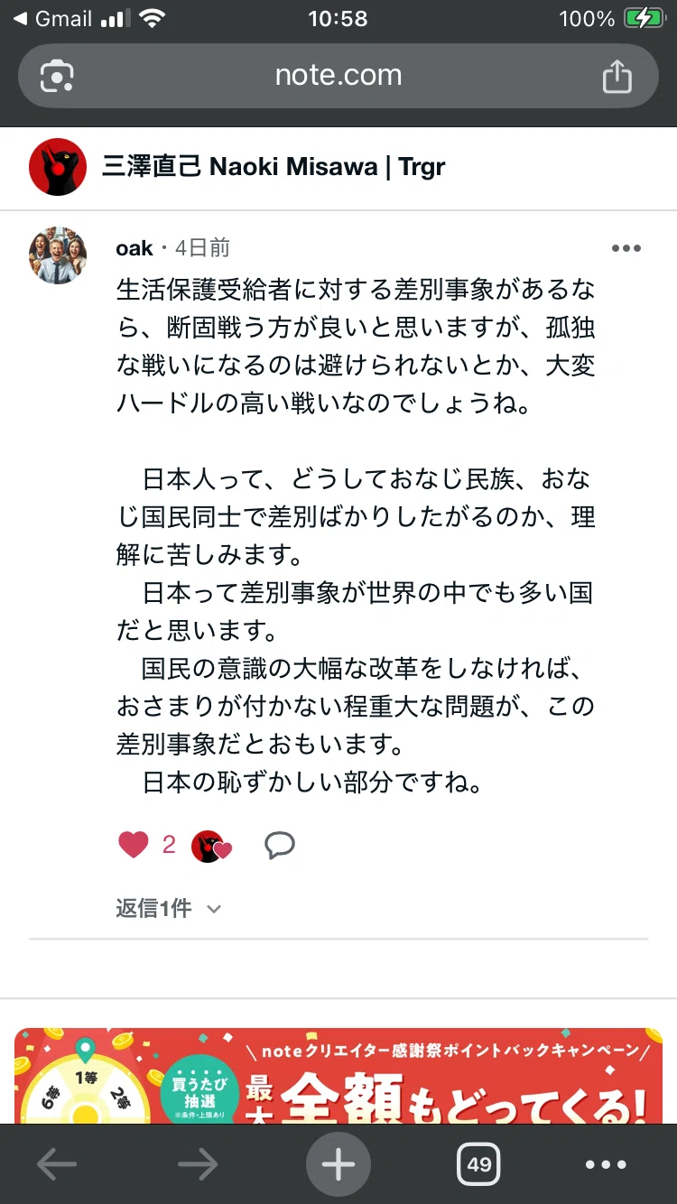 実名と生活保護受給者であることを開示して、コメントのパターンが変化した方の対応が負担なので、ブロックした件を共有します。｜三澤直己 Naoki ...
