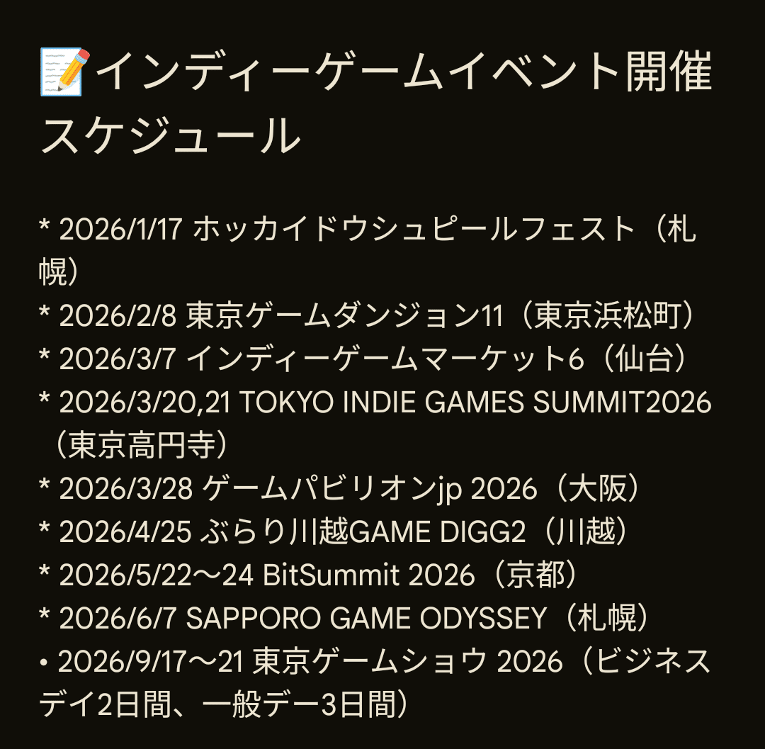 【随時更新】2026年インディーゲームイベントリスト📝｜りりぃカンパニー