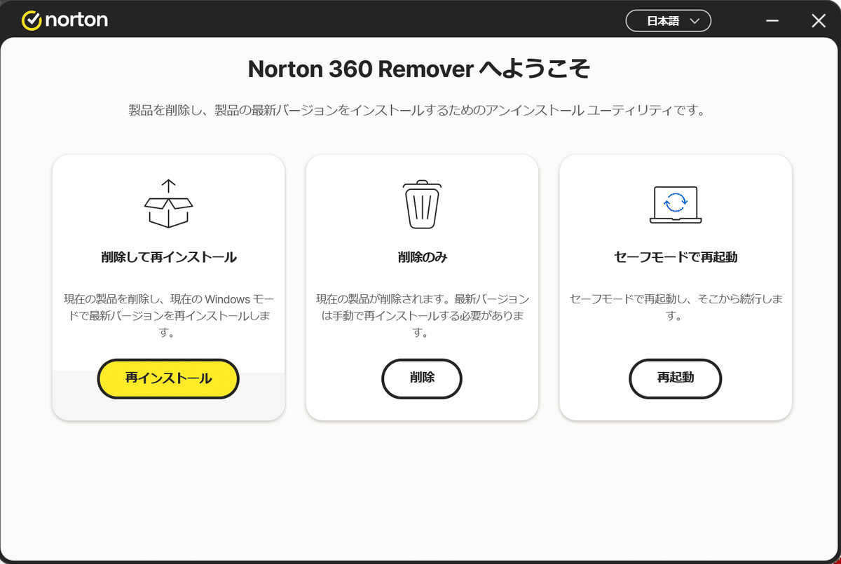 【完全解説】削除できない Norton プレインストール版を確実に消す方法― アプリ一覧に表示されない・無効化できない場合の対処 ―｜TechBits