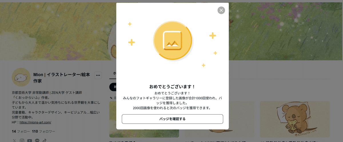 2025振り返り｜Mion | イラストレーター/絵本作家