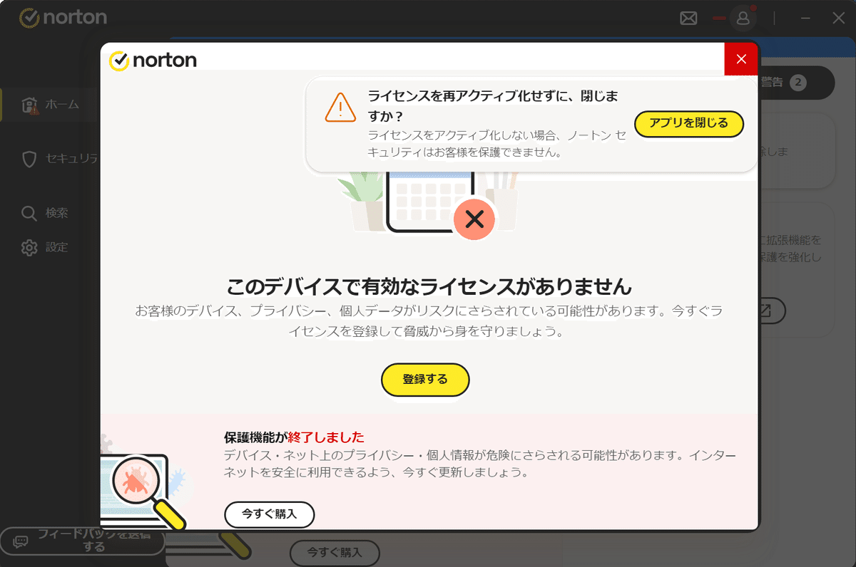 【完全解説】削除できない Norton プレインストール版を確実に消す方法― アプリ一覧に表示されない・無効化できない場合の対処 ―｜TechBits