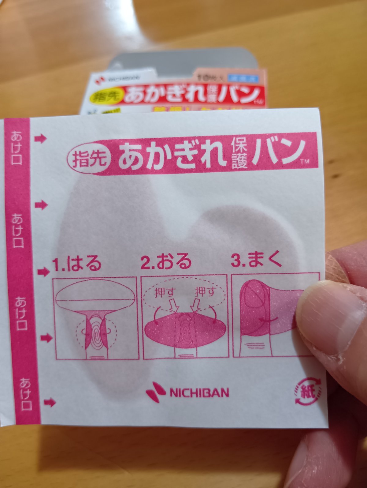 柴犬飼い主の愛用品【冬】指先あかぎれ保護バン｜赤柴（飼い主のほう）