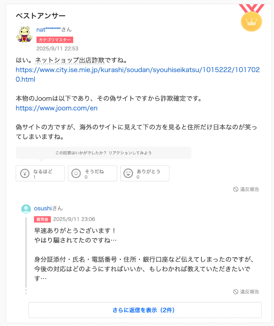 【必読】”JOOM詐欺”引っかかった人はチャンス！？詐欺の見分け方とJOOM輸出が“勝ち確”な理由を公開｜NO BORDER広報部＠📦 国内商品を、世界に売ろう。
